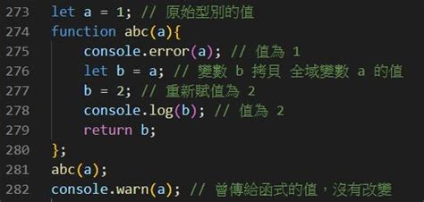 Javascript筆記 關於 Call By Value傳值呼叫、call By Reference傳參照呼叫 以及 Call By Sharing傳共享物件呼叫的差異