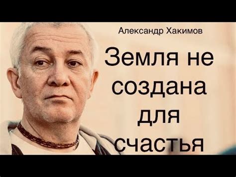 Планета Земля не создана для материального счастья - YouTube