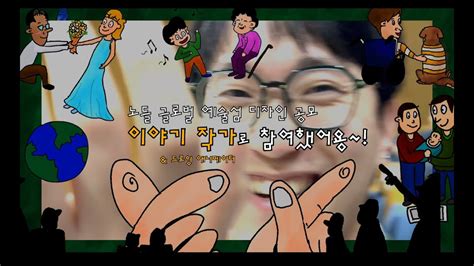 노들섬의 새로운 탄생 노들링 프로젝트 이야기 작가 참여했어요 Youtube