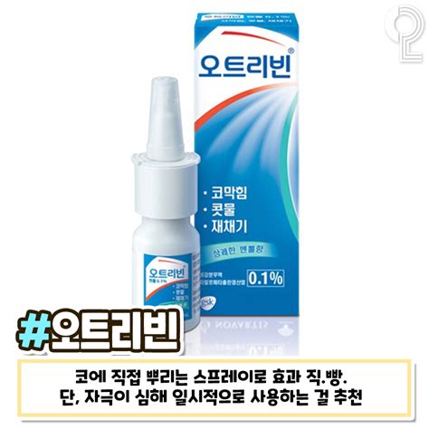 20대 뭐 하지 슬슬 코 간지럽고 기침나는 비염인들을 위한 👃🏻효과직빵 비염약 추천👃🏻 하