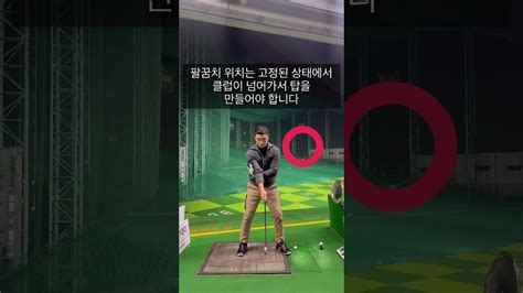 이연습 방법으로 백스윙 완성하기 트리골프 Shorts 골프 골프레슨 Youtube