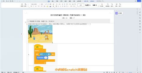 5套全国青少年信息素养大赛图形化编程（必做题模拟题） 小虎鲸scratch资源站