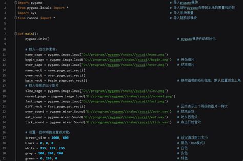 贪吃蛇小游戏 python开发 源文件源码 程序员客栈