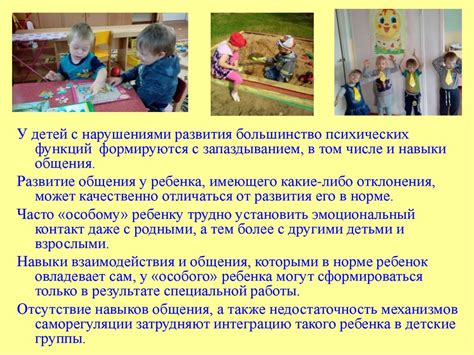 Формирование социально-коммуникативных навыков у детей с ОВЗ - online ...