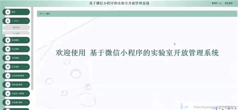 Java毕业设计基于微信小程序的实验室开放管理系统 附源码 Csdn博客