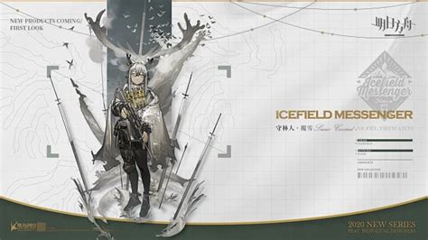 守林人换装「覆雪」 花瓣网