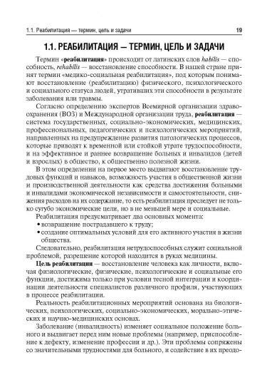 Иллюстрация 7 из 12 для Лечебная физическая культура - Епифанов ...