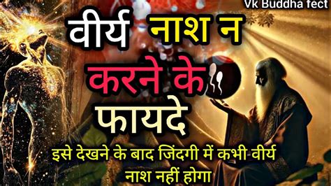 सेक्स Sex Na करने के फायदे Ek Bar Dekho Sex Ky Hai Bhul Jaoge