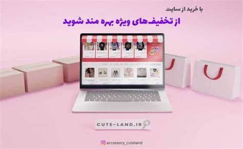 کیوت لند اجناس کمیاب و بی نظیر و کیپاپی