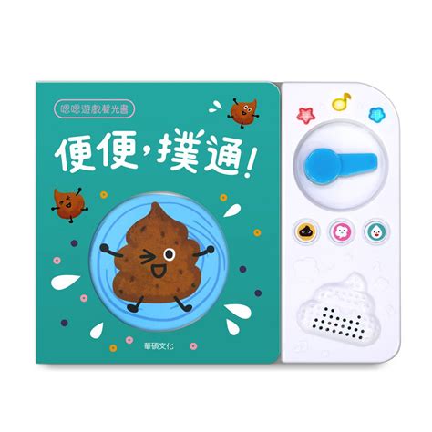 便便，撲通！｜媽咪愛