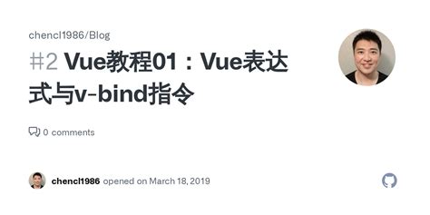 Vue教程01：vue表达式与v Bind指令 · Issue 2 · Chencl1986blog · Github