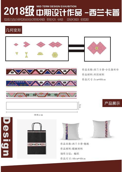 西兰卡普——李莉湖工大艺设公共专业 站酷zcool