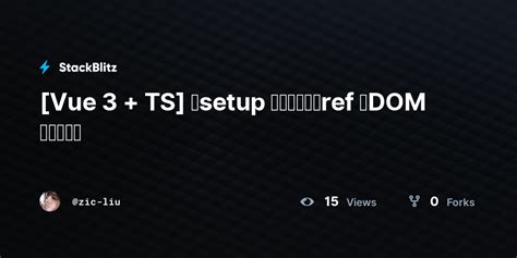 [vue 3 ts] （setup 类型声明）（ref 之dom和子组件） stackblitz