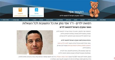 דוקטור אפי רפואת ילדים האתר המקיף בישראל דר אפי בילבסקי