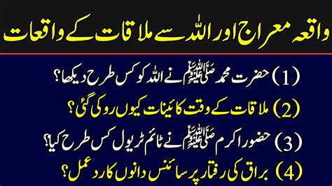 Waqia Meraj Aur Allah Se Mulakat Ke Waqiat Islamic Stories Meraj