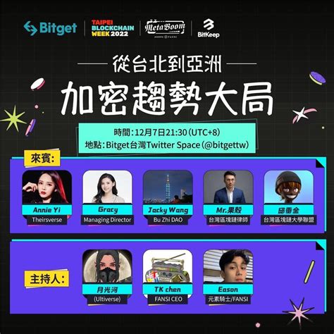 Eason Hu 台北區塊鏈週