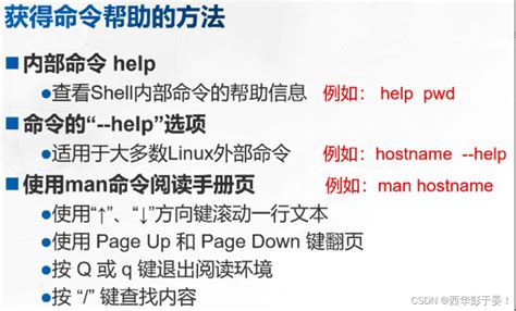 Linux基础命令精讲linux 内部命令 外部命令 Csdn博客 Linux基础命令精讲linux 内部命令 外部命令 Csdn博客