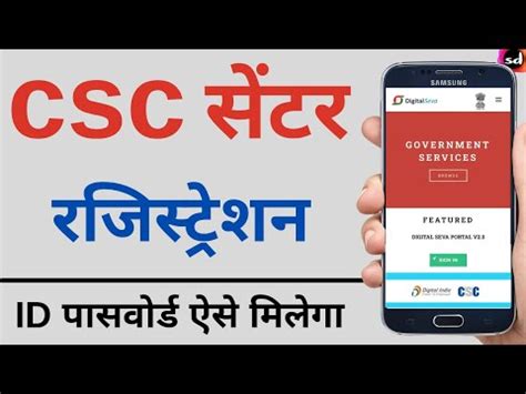 CSC ID Registration Full Process Csc Registration Kaise Kare