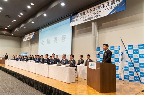 🌟日本jc第176回総会🌟 一般社団法人 白老青年会議所