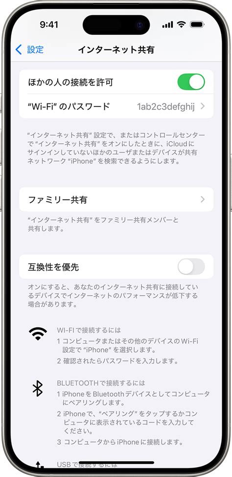 Iphoneやipadでインターネット共有（テザリング）を設定する方法 Apple サポート 日本