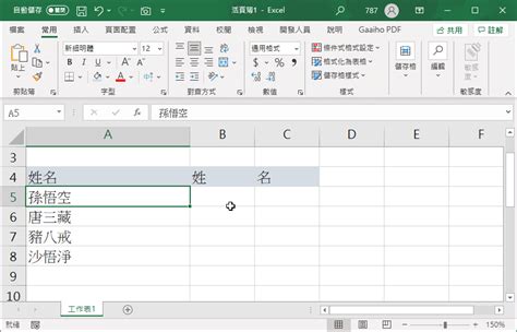 如何將excel 擠在單一儲存格的資料分割成多格（或將多欄位併 哇哇3c日誌