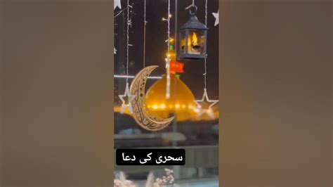 Sahri Ki Dua Love Duaramzan Duet Foryou Youtube