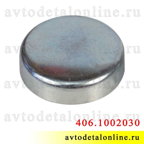 Заглушка ЗМЗ-409, 406, 405, 514 блока цилиндров двигателей для УАЗ, 406 ...