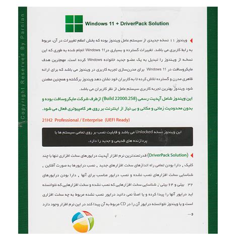قیمت و مشخصات سیستم عامل Windows 11 21h2 Unlocked Driverpack Solution نشر پرنیان زیراکو