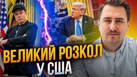 ⚡️ОГО Маск відкрито пішов ПРОТИ ТРАМПА у США назріває великий конфлікт що буде далі