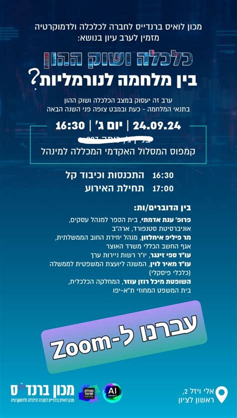 Dr Ido Baum On Linkedin עוברים לזום ערב עיון על כלכלה ומלחמה במכון