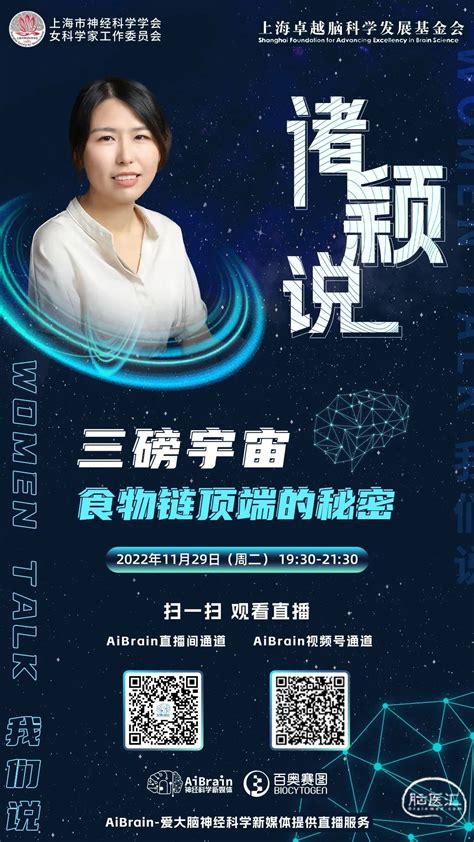 「11月29日 1930直播」复旦大学脑科学研究院研究员诸颖说：三磅宇宙——食物链顶端的秘密 脑医汇