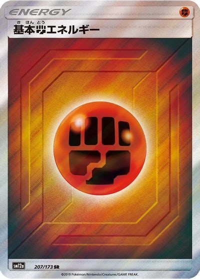 Basic Fighting Energy Tcg Bulbapedia The Community Driven Pokémon