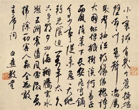 白蕉 书法的正与变是矛盾的统一 书法 矛盾的 白蕉 新浪新闻