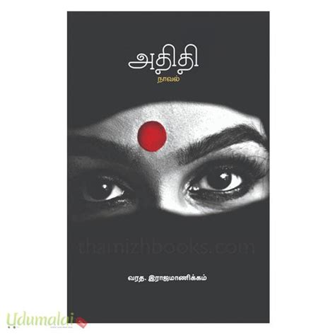 அதிதி பாரதி புத்தகாலயம் வரத இராஜமாணிக்கம் Buy Tamil Book Adhithi