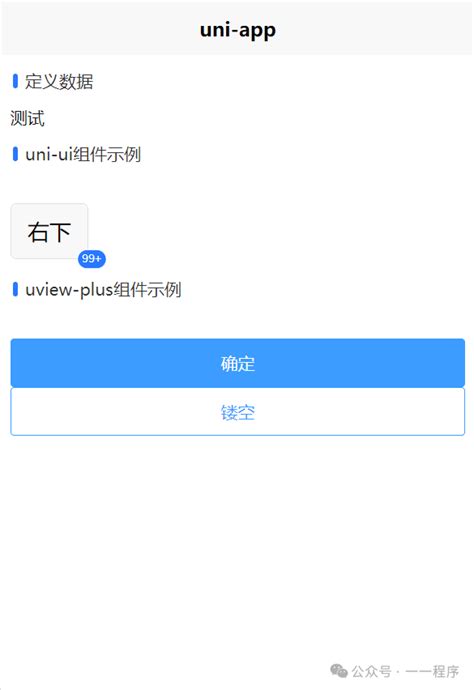 uni app框架（项目创建） csdn博客