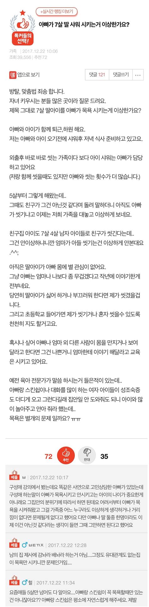 더쿠 살 딸 샤워시키는 아빠