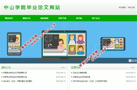 中山学院毕业论文网站的设计与实现 ASP NET SQL 含录像 NET 计算机