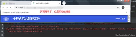 （二）pythonselenium，页面跳转后定位无效解决办法selenium跳转网页失效 Csdn博客