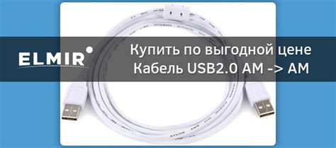 Кабель Usb2 0 Am Am Atcom 1 8 м 16614 купить Elmir цена отзывы характеристики
