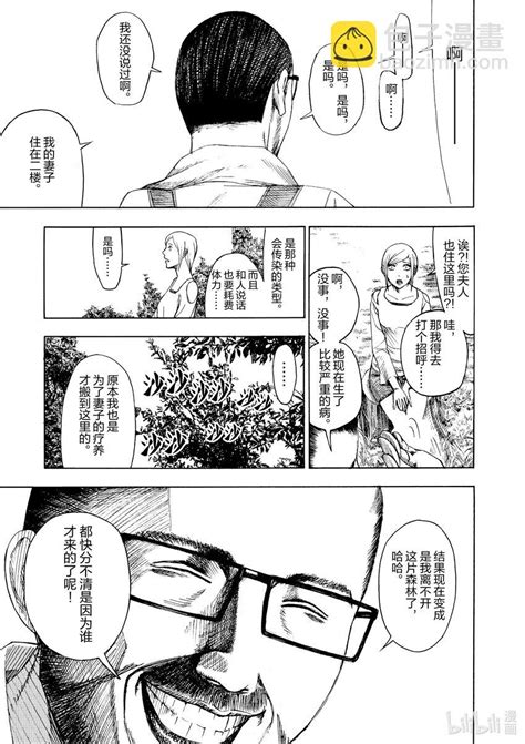 1 服務生12 灰色兼職：禁止逃亡 包子漫畫