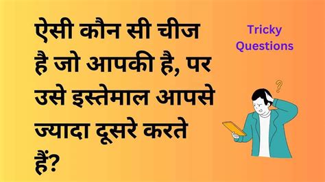 ऐस कन स चज ह ज आपक ह पर उस इसतमल आपस जयद दसर करत ह