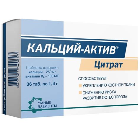 Кальций-Актив Цитрат таблетки массой 1,4 г 36 шт. по цене от 303 ₽ в ...