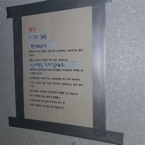불법 무단주차 빌라 사유지 경찰 조사 후기 재물손괴죄 고소당함 네이버 블로그