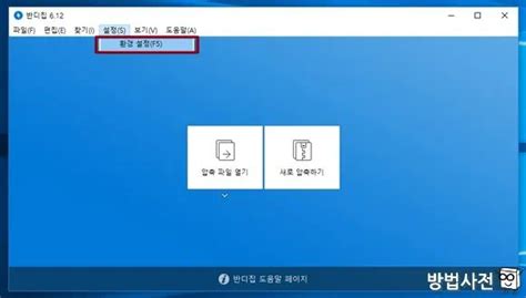무료 압축프로그램 반디집 최신 버전 업데이트 체크 해제 방법