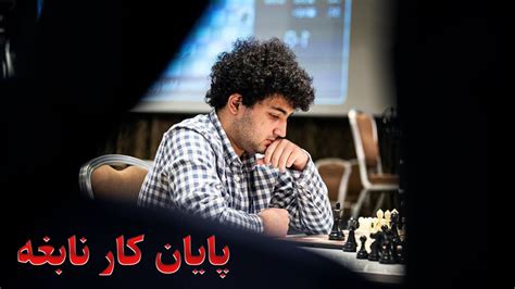 پایان کار بردیا دانشور در جام جهانی شطرنج Youtube