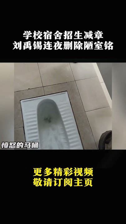 学校宿舍招生减章，刘禹锡连夜删除陋室铭2 Funny 搞笑 Youtube
