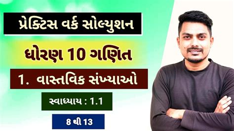 std 10 maths chapter 1 practice work વાસ્તવિક સંખ્યાઓ ex 1 1 8 13