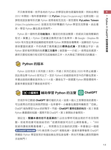 世界第一簡單的 Python「超」入門 零基礎 Ok!chatgpt 隨時當助教! 世界第一簡單的 Python「超」入門 零基礎 Ok!chatgpt 隨時當助教!