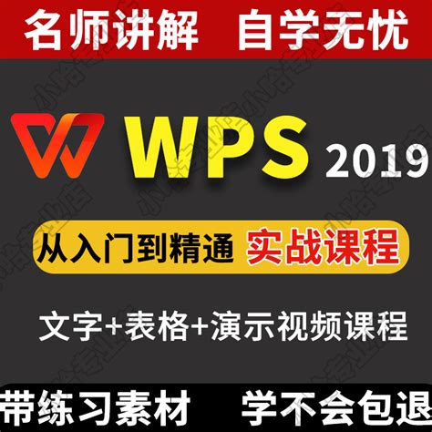 wps全套视频教程教学课程办公软件word ppt excel office学习教程 淘宝网