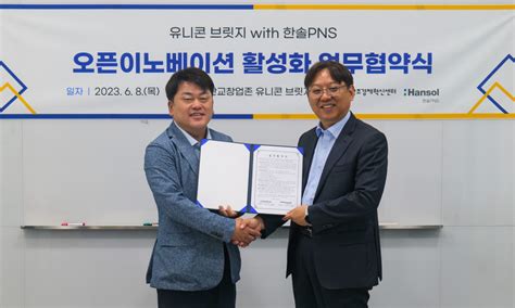 경기혁신센터 한솔pns It서비스 부문 오픈이노베이션 활성화에 맞손 와우테일